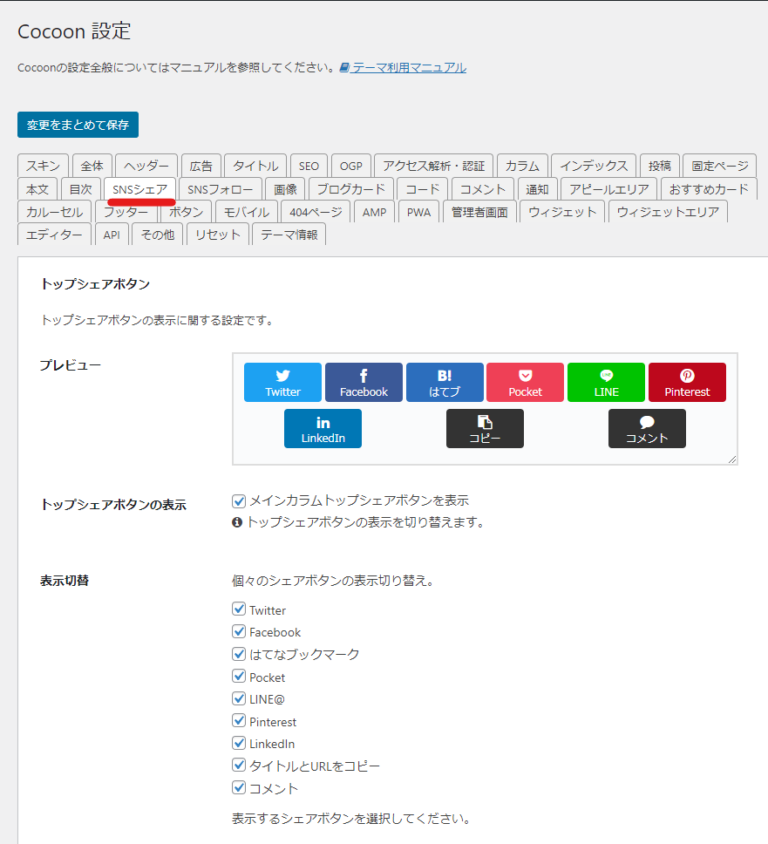 Cocoon | WordPress de EC