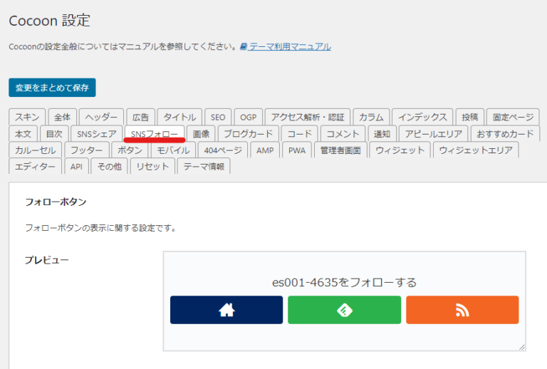 Cocoon | WordPress de EC